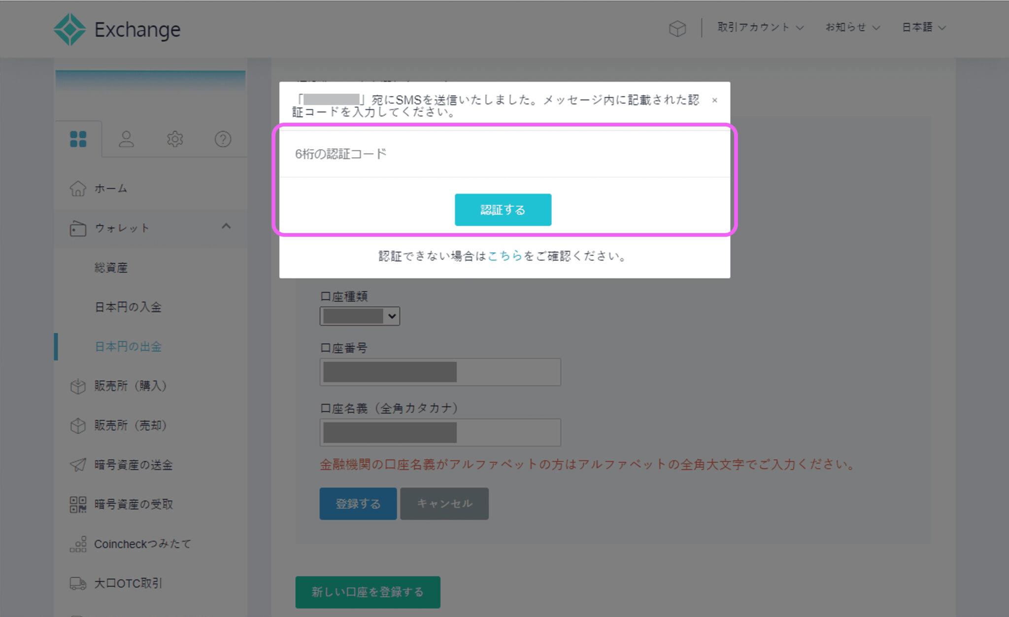Coincheck（コインチェック）の出金方法は？手数料や最低金額もあわせて解説 | ビットアンテナ