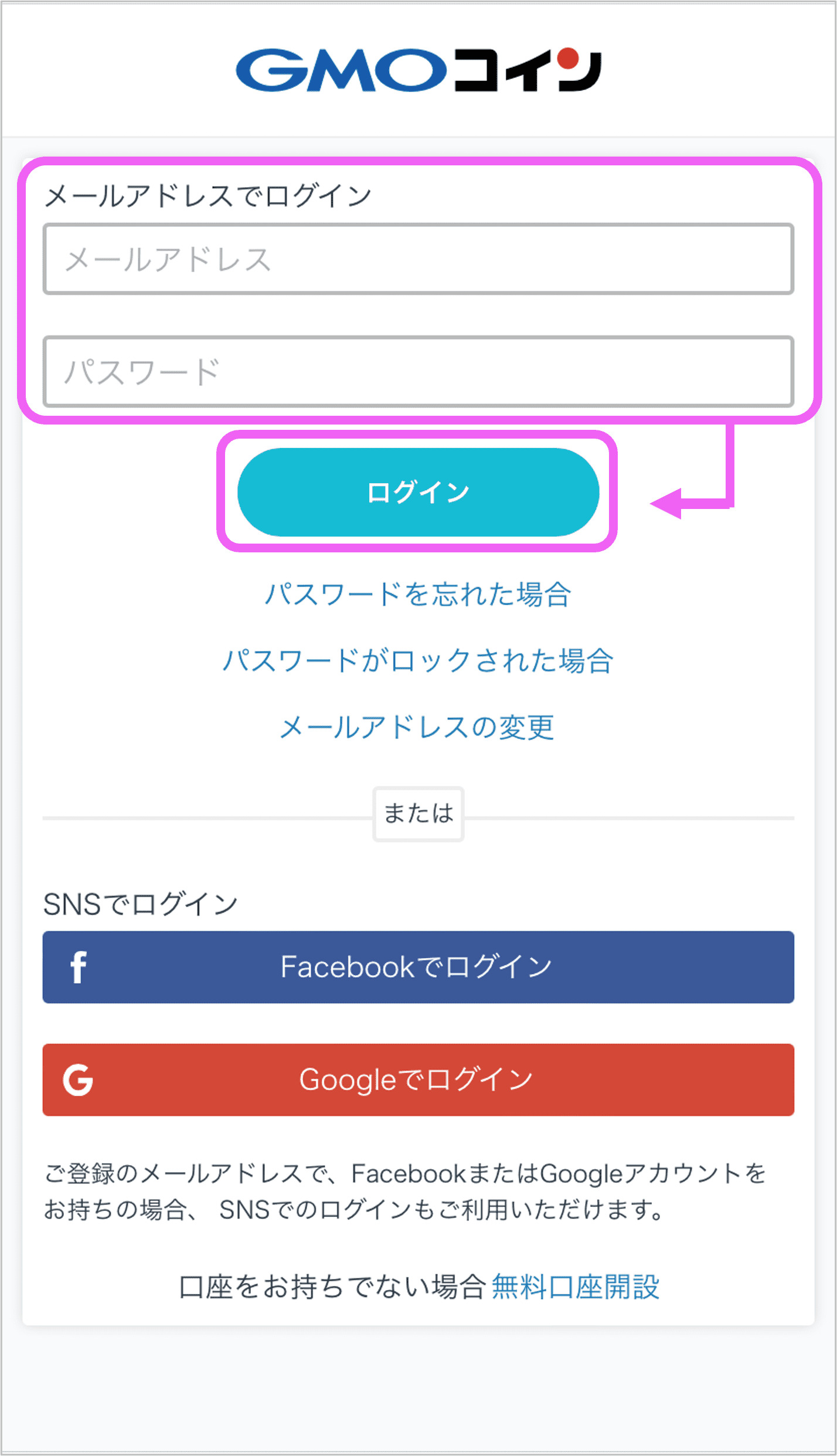 【超初心者向け】GMOコインで口座開設する方法について解説 | ビットアンテナ